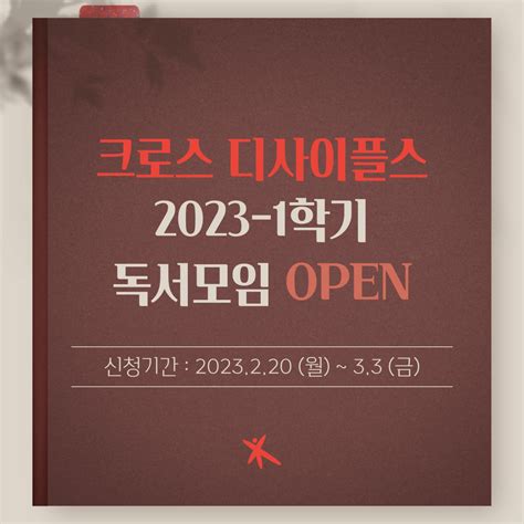 독서모임 신청 크로스 디사이플스