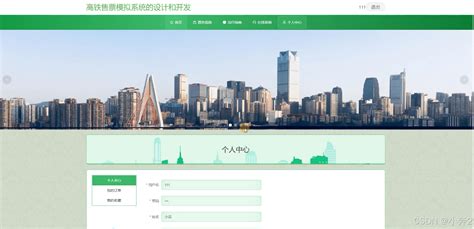 springboot vue高铁售票模拟系统的设计和开发【程序 论文 开题】 计算机毕业设计 高铁订座系统如何设计 csdn博客