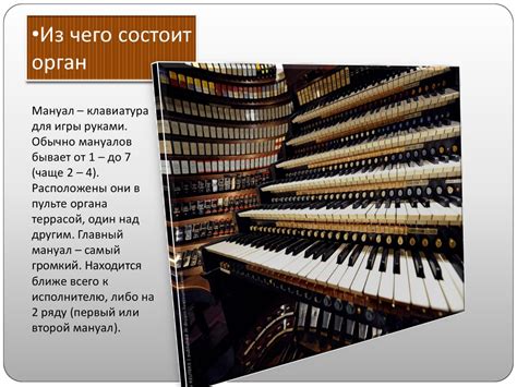 Орган король музыкальных инструментов презентация онлайн