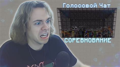 ФЫВФЫВ Устроил СОРЕВНОВАНИЕ среди ИГРОКОВ С ГОЛОСОВЫМ ЧАТОМ в Майнкрафт
