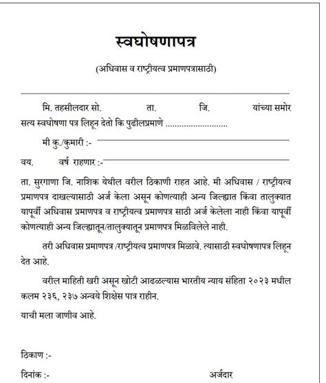 Domicile Certificate Self Declaration Form थेट वापरण्यास तयार Pdf