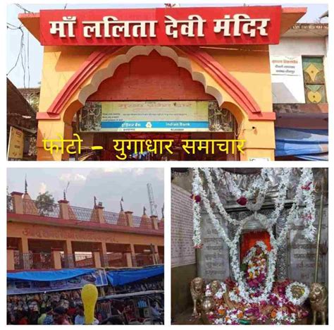 शक्तिपीठो मे नैमिष स्थित माँ ललिता देवी का एक विशेष अस्थान Yugadhar