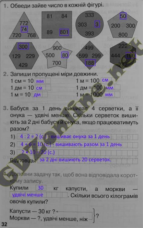 ГДЗ Робочий зошит з математики 3 клас Листопад