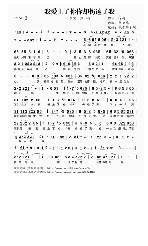 熊七梅我爱上了你你却伤透了我歌曲曲谱歌谱简谱下载风雅颂歌谱网高质量歌谱简谱网 PDF可打印A3A4高清歌谱简谱大图下载 流行歌曲民族