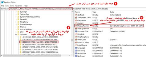 حذف کامل Coreldraw از ویندوز