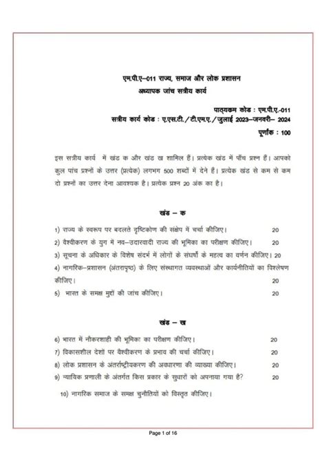 IGNOU MPA 1st Solved Assignment 2023 24 Hindi Medium Combo MPA 11 12 13 14 IGNOU Solved