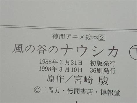 Yahoo オークション 風の谷のナウシカ 下 宮崎駿