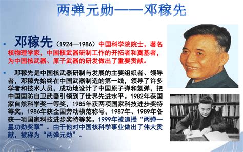 2020 2021学年七年级语文部编版下册1 邓稼先课件53张PPT 21世纪教育网 二一教育