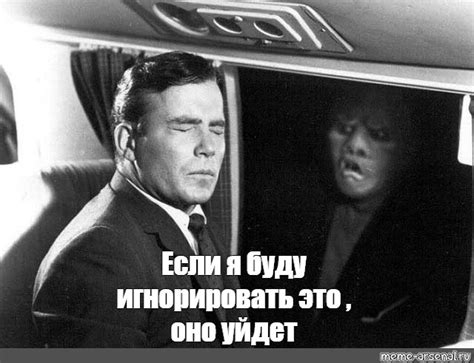 Комикс мем Если я буду игнорировать это оно уйдет Комиксы Meme