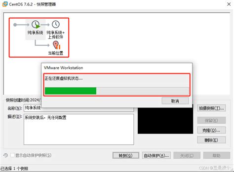 Vmware Linuxcentos虚拟机克隆与快照管理虚拟机快照 Csdn博客
