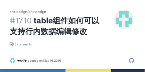 table组件如何可以支持行内数据编辑修改 · issue 1710 · ant design ant design · github