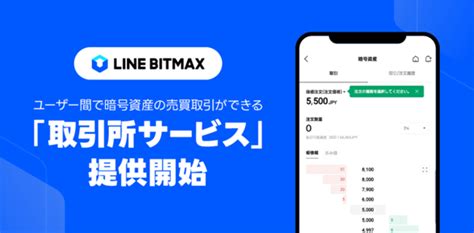 Line Xenesis、「line Bitmax取引所サービス」提供開始 Workmaster（ワークマスター）