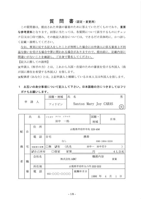 質問書の書き方 ビザサポート山梨