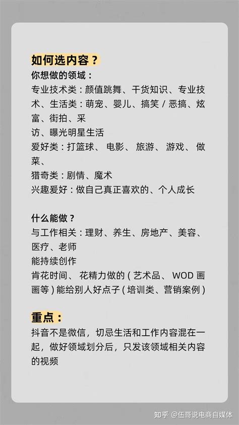 抖音运营方法如何玩好抖音？ 知乎