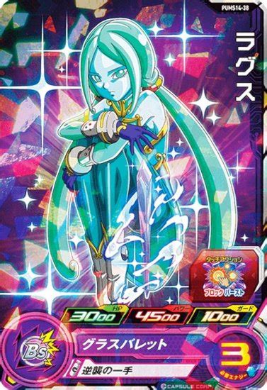 Pums14 38 Lagss R Japanese Ver Super Dragon Ball Heroes
