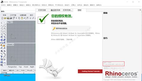犀牛 Rhino v 中文破解版 D建模造型工具 小小软件迷