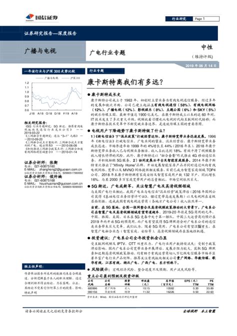 广电行业专题：康卡斯特离我们有多远？
