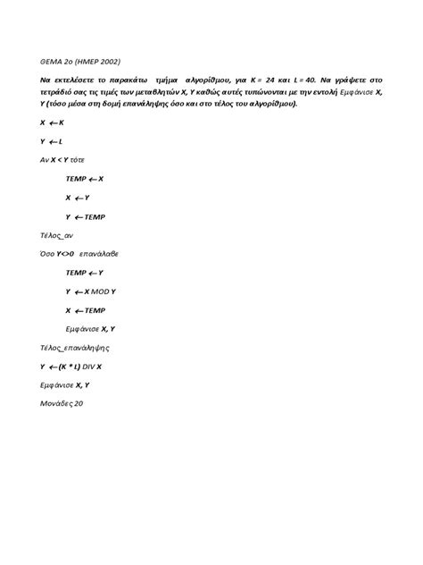 ΠΙΝΑΚΕΣ ΤΙΜΩΝ ΔΟΜΗ ΕΠΑΝΑΛΗΨΗΣ Pdf