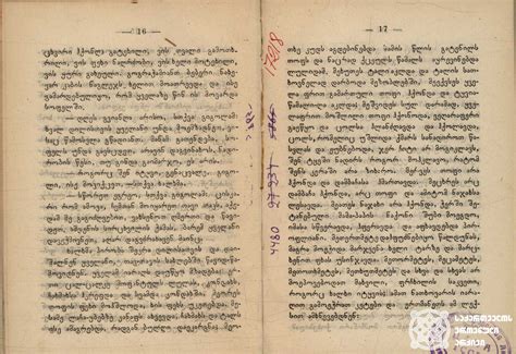 ვაჟა ფშაველა საქართველოს ეროვნული არქივი