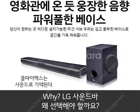 Lg 사운드바 우퍼 스피커 포함 오디오홈시어터 중고나라