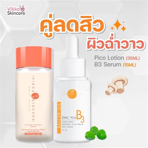 [size S] Pico Lotion 35ml B3 15ml น้ำตบเห็ดผิวฉ่ำวาวลดสิว เซรั่มลดสิวหมอกุ้ง Shopee