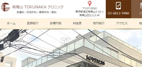 【青山・南青山のシミ取り7選】※青山でしみ消しならココ！