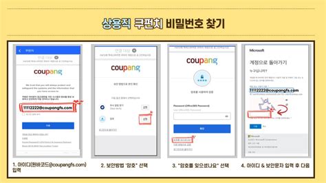 쿠펀치 비밀번호 찾기 쿠팡 김해2 물류센터