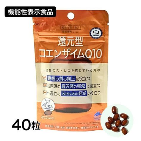 在庫限りのセール 還元型コエンザイムq10 機能性表示食品 40粒 ユニマットリケン2025年7月31日まで 疲労感の軽減睡眠の質
