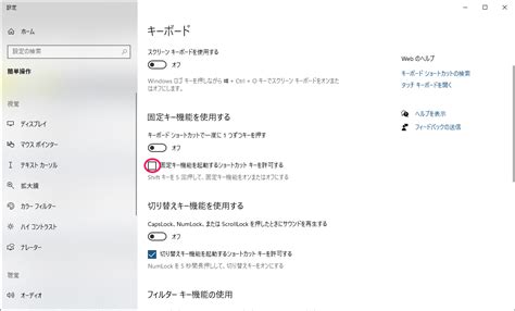 Windowsshift5回で固定キー機能を有効にしますかポップアップを無効化する方法 あいしんくいっと
