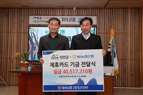 농협진안군지부 제휴카드 적립금 4051만원 진안군에 전달 파이낸셜뉴스