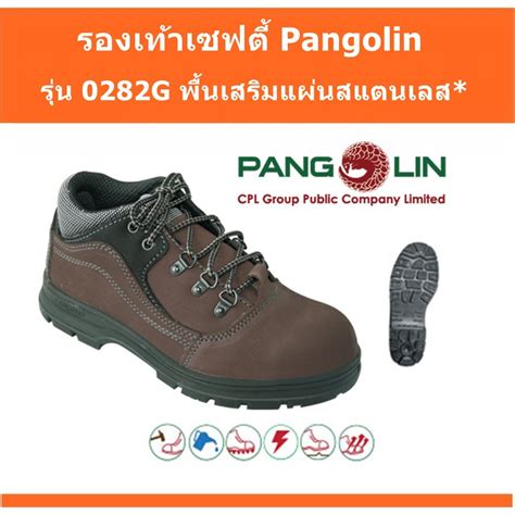 ⛑️🥾รองเท้าเซฟตี้ Pangolin หัวเหล็ก รุ่น 0282g พื้นเสริมแผ่นสแตนเลส🔥🔥