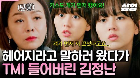 우연일까 제가 아니라요 우아한 말투로 자기 깎아내리는 남친 어머니에게 그동안 연애 서사 싹다 풀어버린 사이다 김소현🔥 Youtube