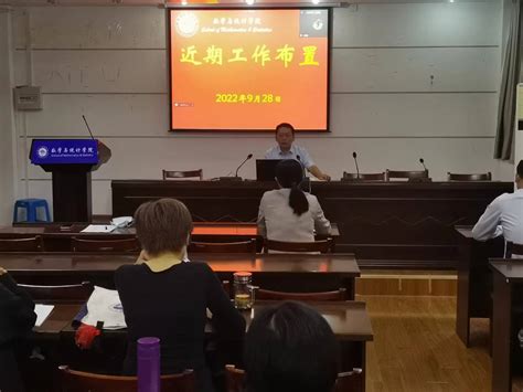 【振兴计划师大行】数学与统计学院召开全体教职工大会解读部署两大振兴行动计划 数学与统计学院