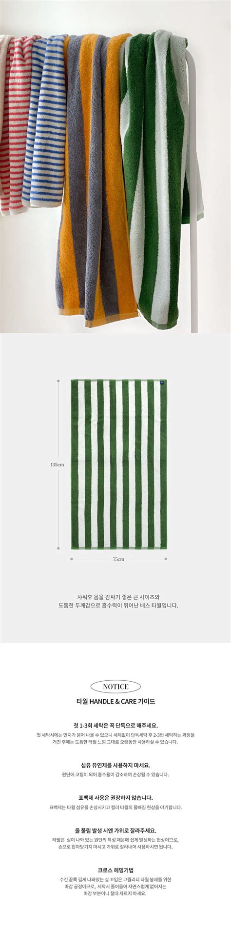 비치 타월 스트라이프 그린 감도 깊은 취향 셀렉트샵 29cm