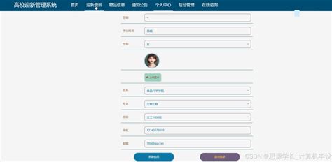 Javavue计算机毕设高校迎新管理系统【源码程序论文开题】 Csdn博客