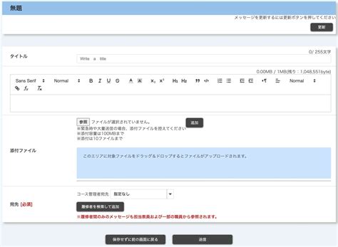 Utolでメッセージ機能を利用する（履修者向け） Utelecon