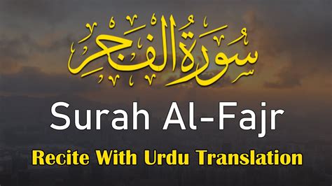 Surah Al Fajr With Urdu Translation Quran With Translation Qari