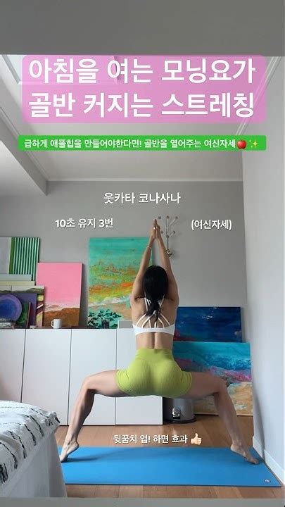 아침을 여는 🌤️ 모닝요가 골반스트레칭🍎 Shorts 요가 아침 스트레칭 골반 Youtube