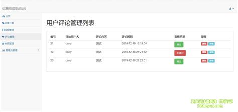 php毕业设计源码 基于php的动漫视频网站管理系统源码 毕设网 计算机毕业设计源码 毕业设计成品 论文下载网