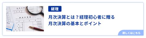 月次決算早期化のポイントと早期化実現の事例3選｜zac Blog｜企業の生産性向上を応援するブログ｜株式会社オロ
