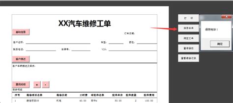 Excel窗格式维修工单VBA快捷录入自动打印统计无脑简单 正数办公