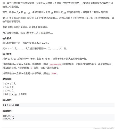 ccf 节日 满分代码 解题思路 两种解法 ：公式法 和 模拟法） 技巧总结 201503 3 ccf算法题解 csdn博客
