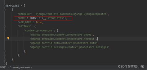 Django报错‘dirs‘ Basedir ‘templates‘ Dirs Templates Csdn博客