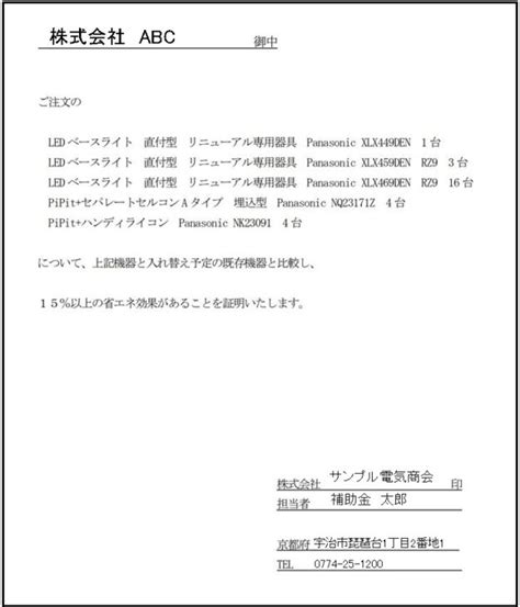 京都府 省エネ機器等導入の取り組みを支援する補助金 ケイアイパートナーズ税理士法人京都府宇治市
