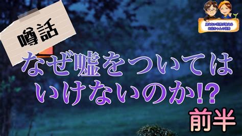 【噂話】なぜ嘘をついてはいけないのか⁉︎ 〜前半〜 見えない世界が見えるお兄ちゃんの世界 Youtube