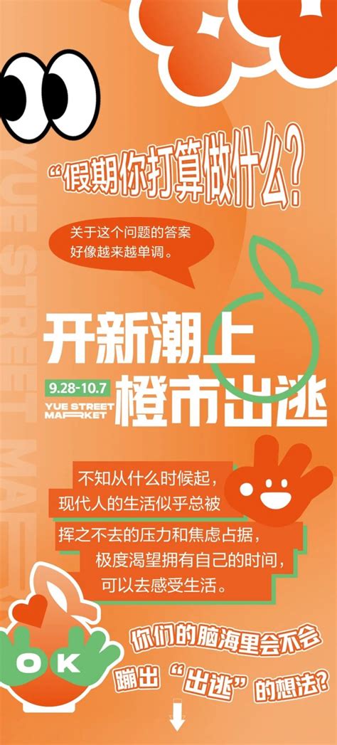 传下去，一颗橙子的出逃计划，9月28日开街有礼！ 商场专卖店 得意生活 武汉生活消费社区