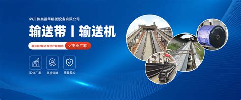 四川伟奥晶华机械设备有限公司