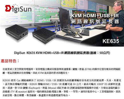 Digisun 得揚 Ke635 Kvm Hdmiusbir 網路線訊號延長器 直線50公尺 Pchome 24h購物