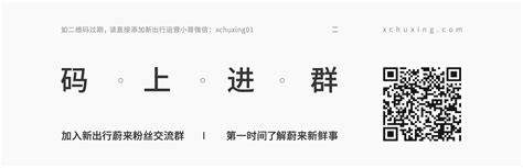 68秒看完 蔚来 Es8 上市发布会有哪些亮点 新出行