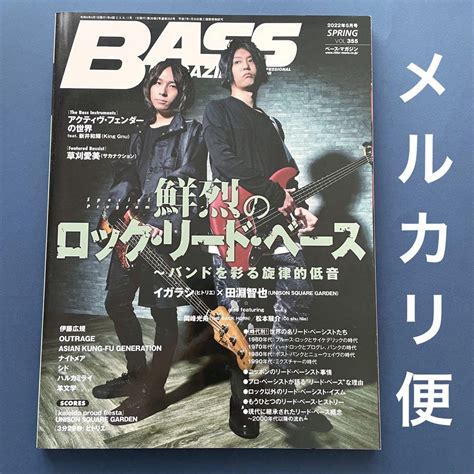 Base Magazine ベースマガジン 2022年5月号vol355 メルカリ
